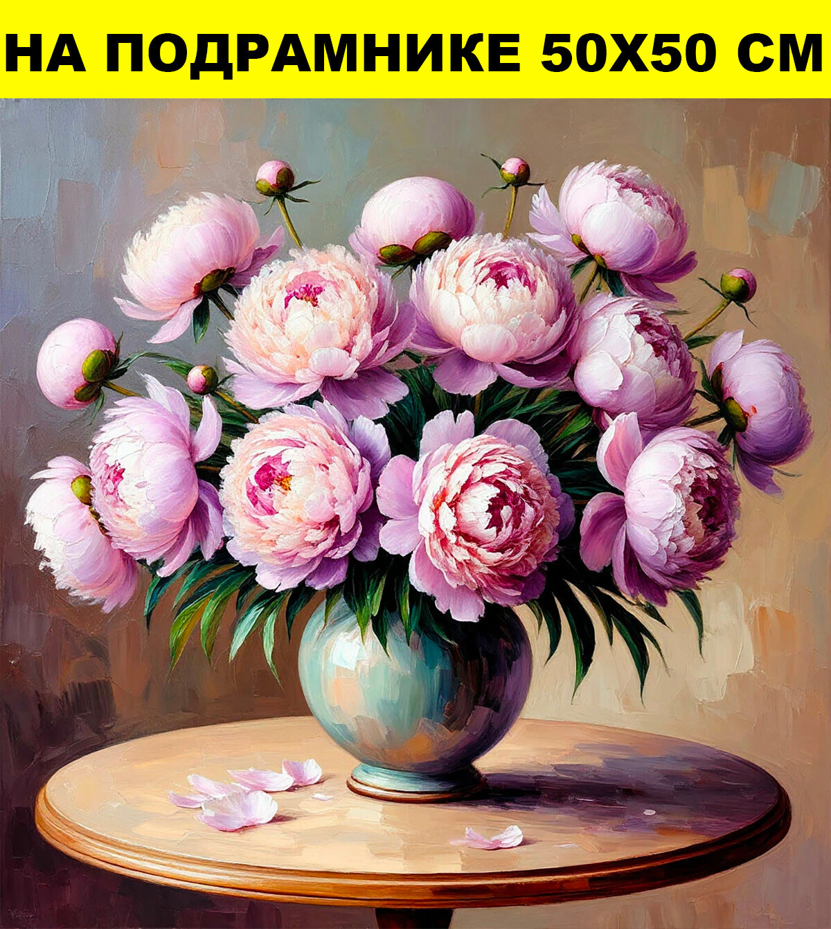 Постер на подрамнике 50х50 букет цветов, картина на стену интерьерная большая