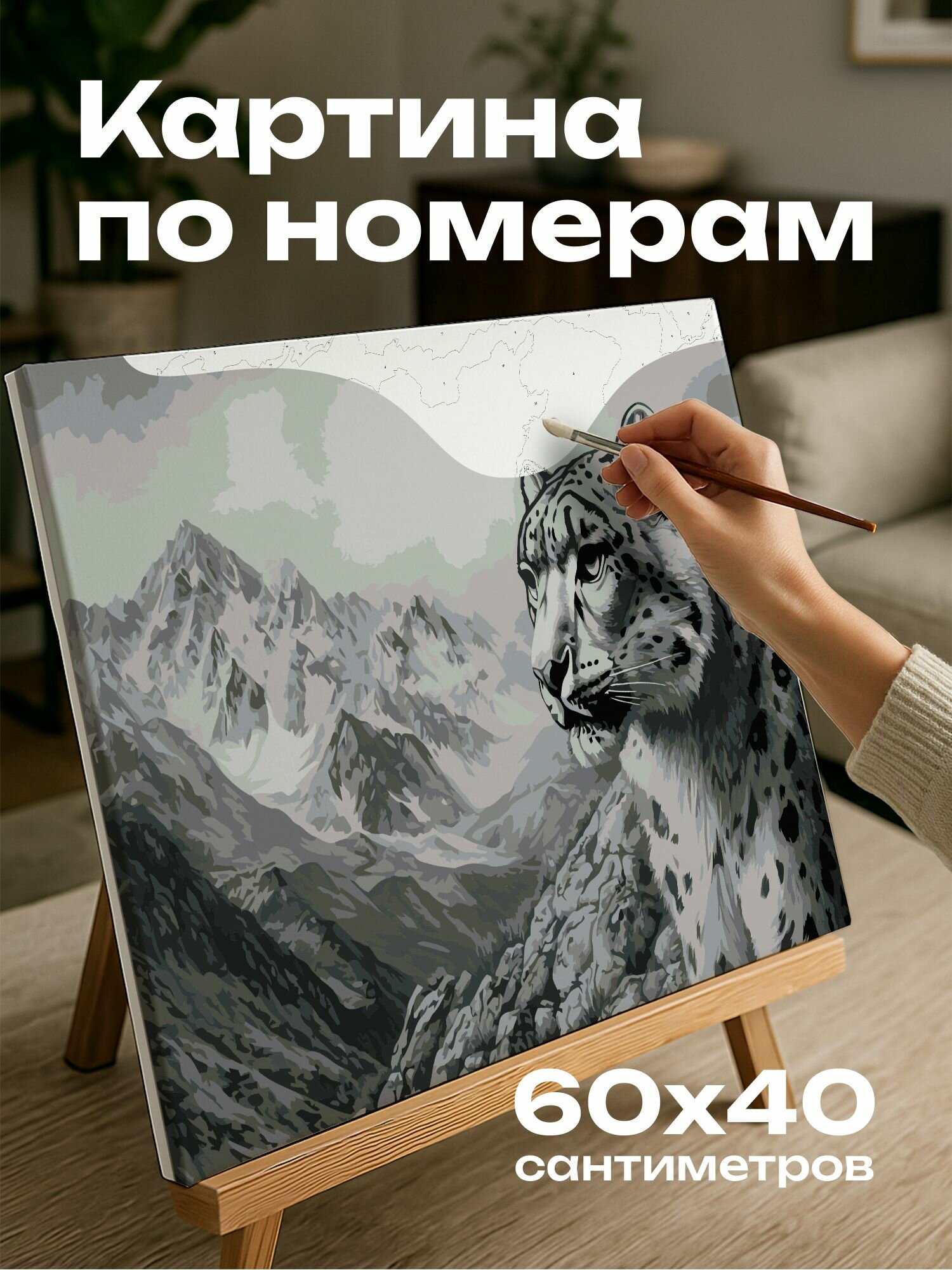 Картина по номерам 60x40 см, снежный барс, уголь, шерсть, взгляд, горная местность, свобода, дикая природа, масштаб 5:3