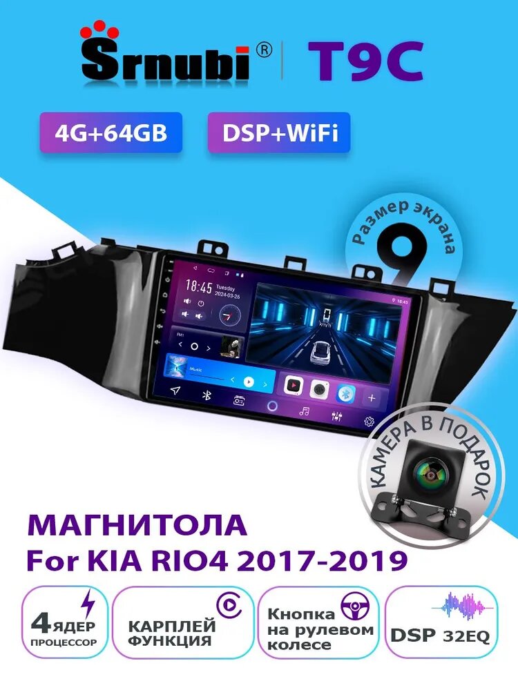 Srnubi Автомагнитола, диагональ: 9", 2 DIN, 4ГБ/64ГБ