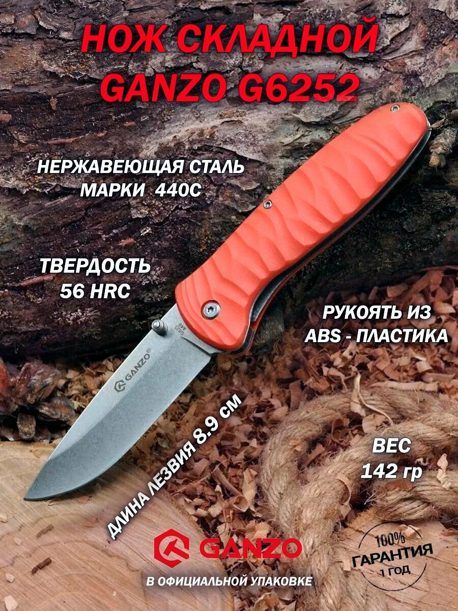Нож Ganzo G6252-OR оранжевый, складной EDC, нержавейка 440C, рукоять G10, длина лезвия 8,9 см.
