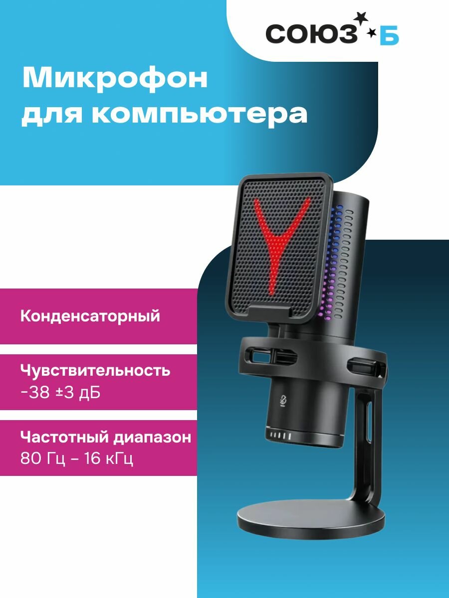 Конденсаторный RGB USB-микрофон микрофон для компьютера игровой для игр, стрима, записи и подкастов черный