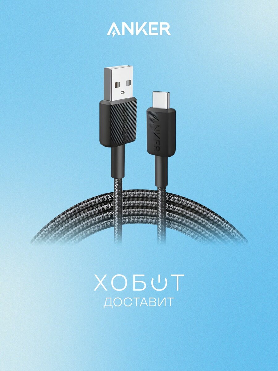 Кабель Anker 322 USB-A/USB-C (A81H5G11)