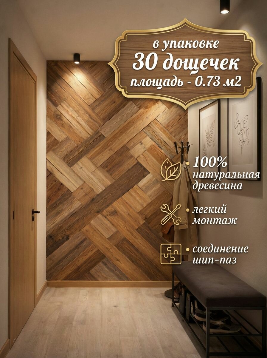 0.73м2, Панель стеновая и потолочная декоративная интерьерная из Амбарной доски, деревянная, вагонка из массива хвои "шип-паз", для внутренней отделки, 30 дощечек (150/200/300)х120х20 мм, Woodgross