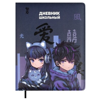 Дневник школьный арт. 68662 / 15 кибер аниме (кожзам: А5+