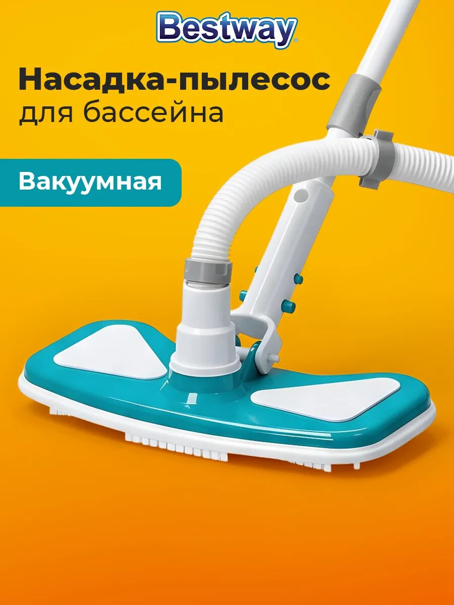 Насадка-пылесос вакуумная для дна бассейна