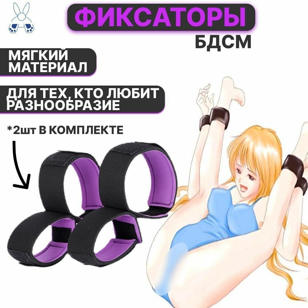 Фиксатор БДСМ
