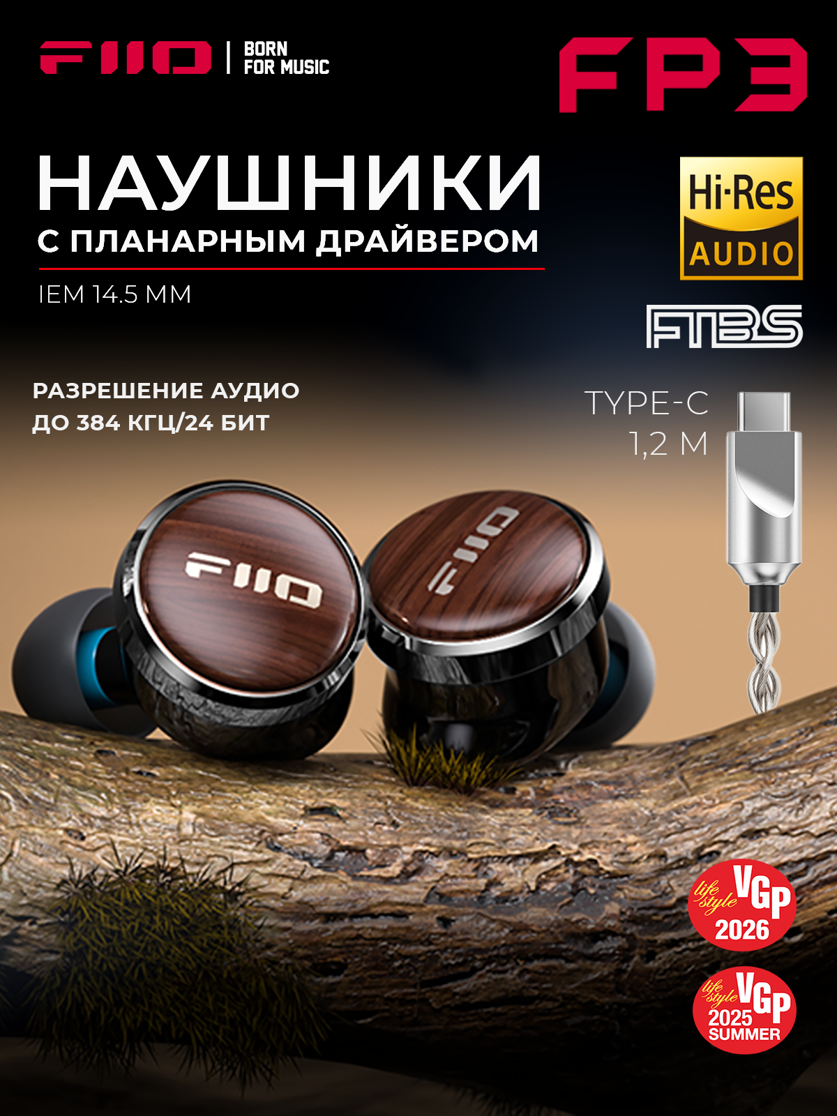 Внутриканальные наушники с планарным драйвером FIIO FP3 Black walnut Type-C