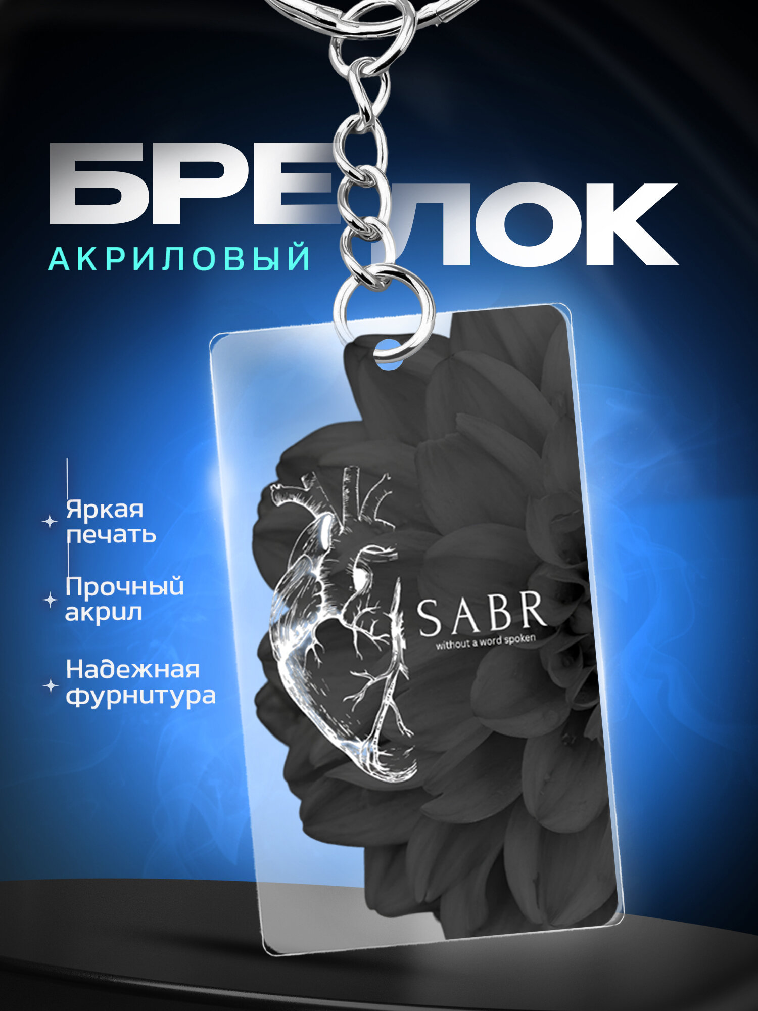 Брелок IREVIVE