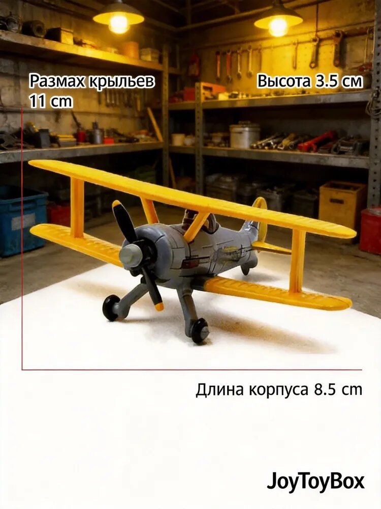 Самолёт Дасти - 8 см, самолет для мальчиков, игрушки для мальчиков JoyToyBox