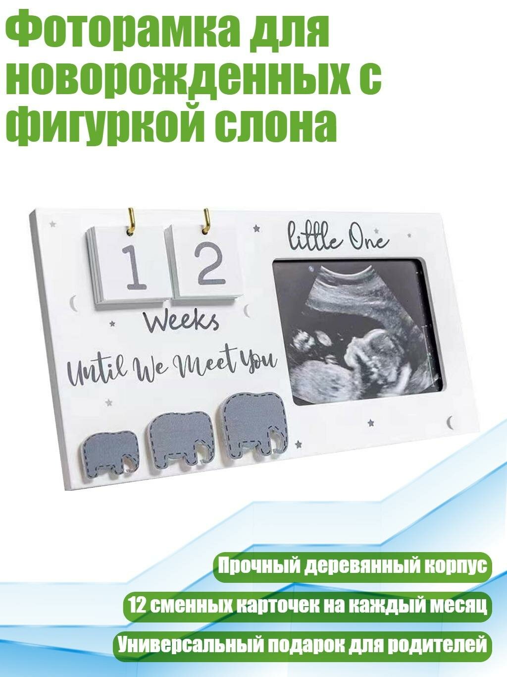 Фоторамка для новорожденных с фигуркой слона
