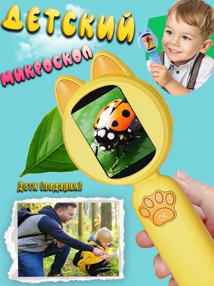 Микроскоп детский, Желтый, 30W, Поддержка фото, для детей 3-15 лет, Китай