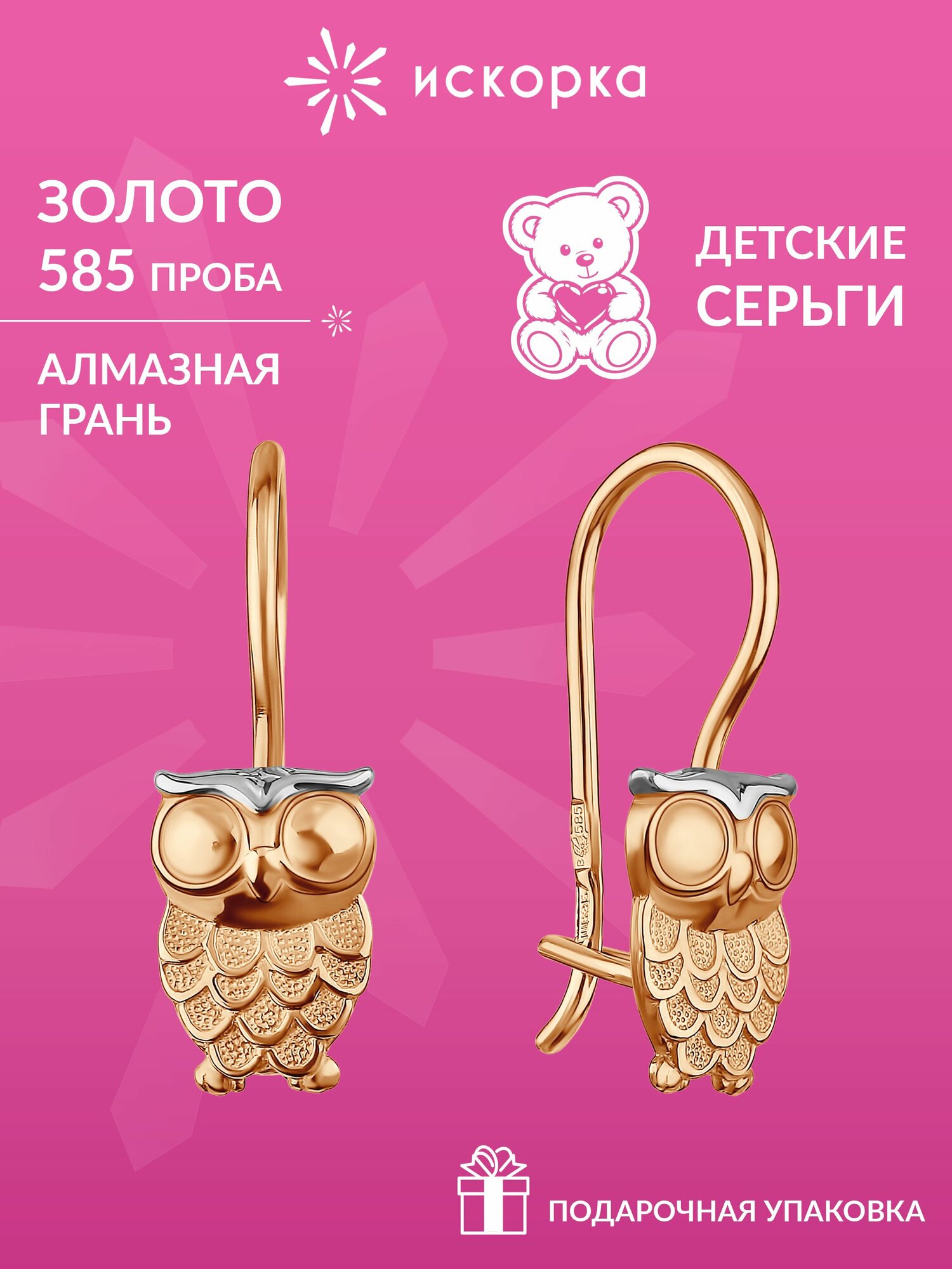 Серьги, красное золото, 585 проба