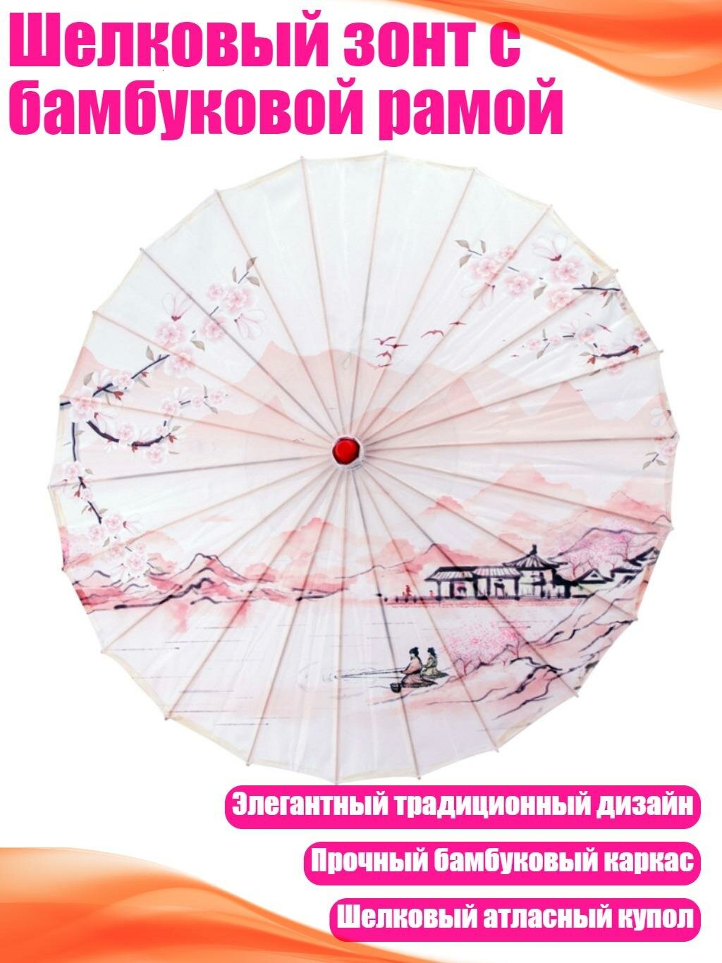 Шелковый зонт с бамбуковой рамой, 29