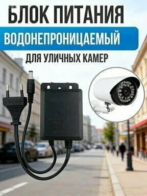 Блок питания влагозащищенный для камеры видеонаблюдения 12V 2A