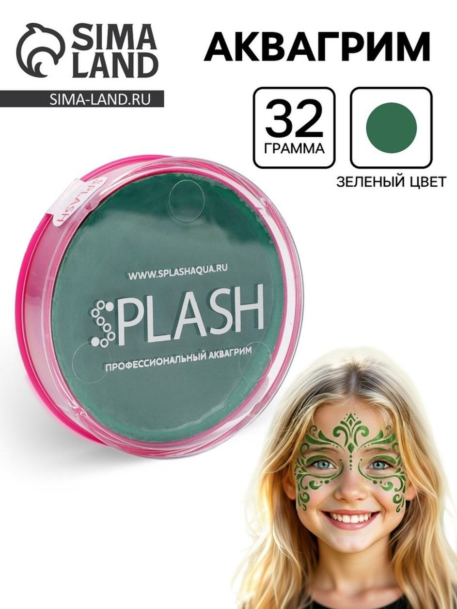 Профессиональный аквагрим в шайбе SPLASH, регулярный, зеленый, 32 гр.