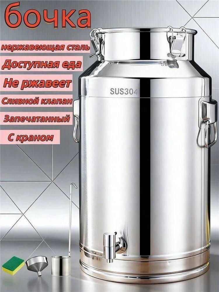 Ведро пищевое из нержавеющей стали SUS304, 100 л, с краном для слива