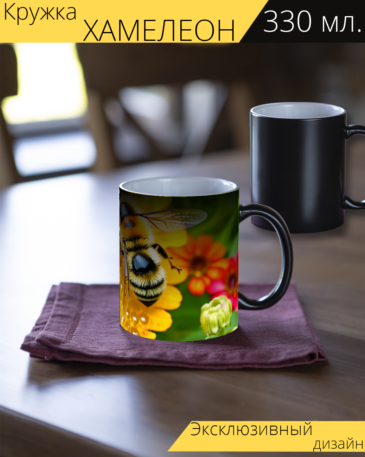 Кружка хамелеон с принтом "Сказка животные: пчелы, организующие большой праздник с цветами, сладким медом, летающими вокруг, пестрыми крыльями и счастливой атмосферой" 330 мл.