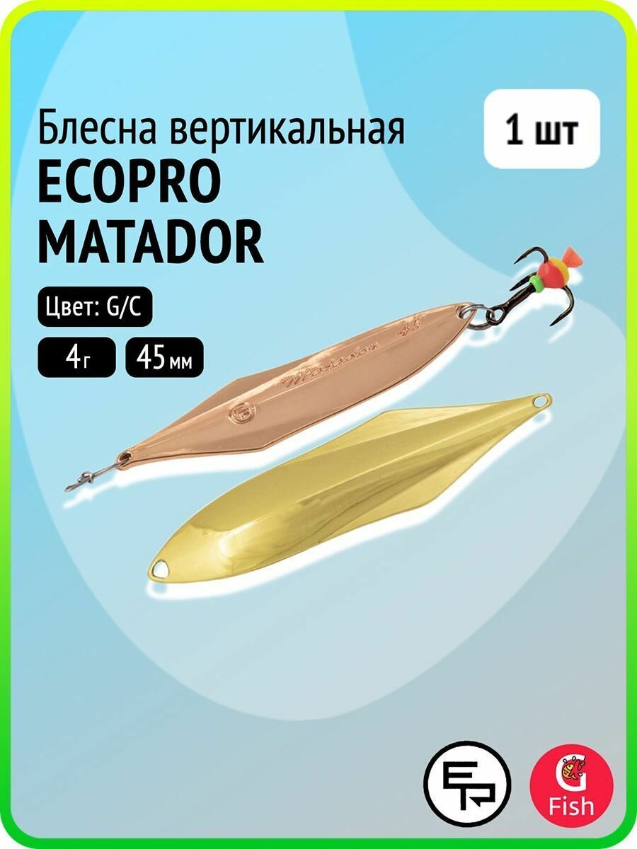 Блесна вертикальная ECOPRO Matador 45мм, 4г, G/C