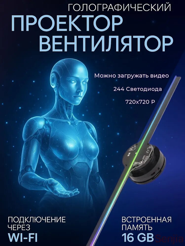Голографический вентилятор черный 3D проектор для рекламы с Wi-Fi разрешением 1280x720