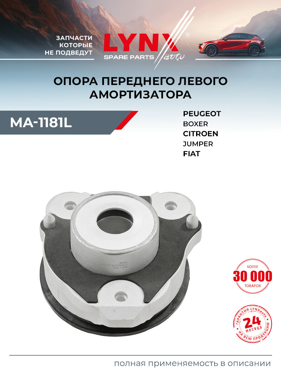 Опора амортизатора передняя для PEUGEOT BOXER / CITROEN JUMPER / LYNXauto MA-1181L