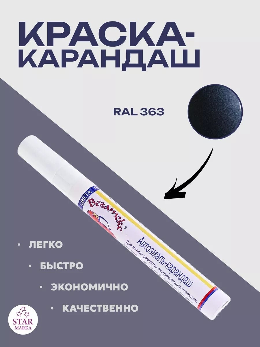Карандаш для подкраски