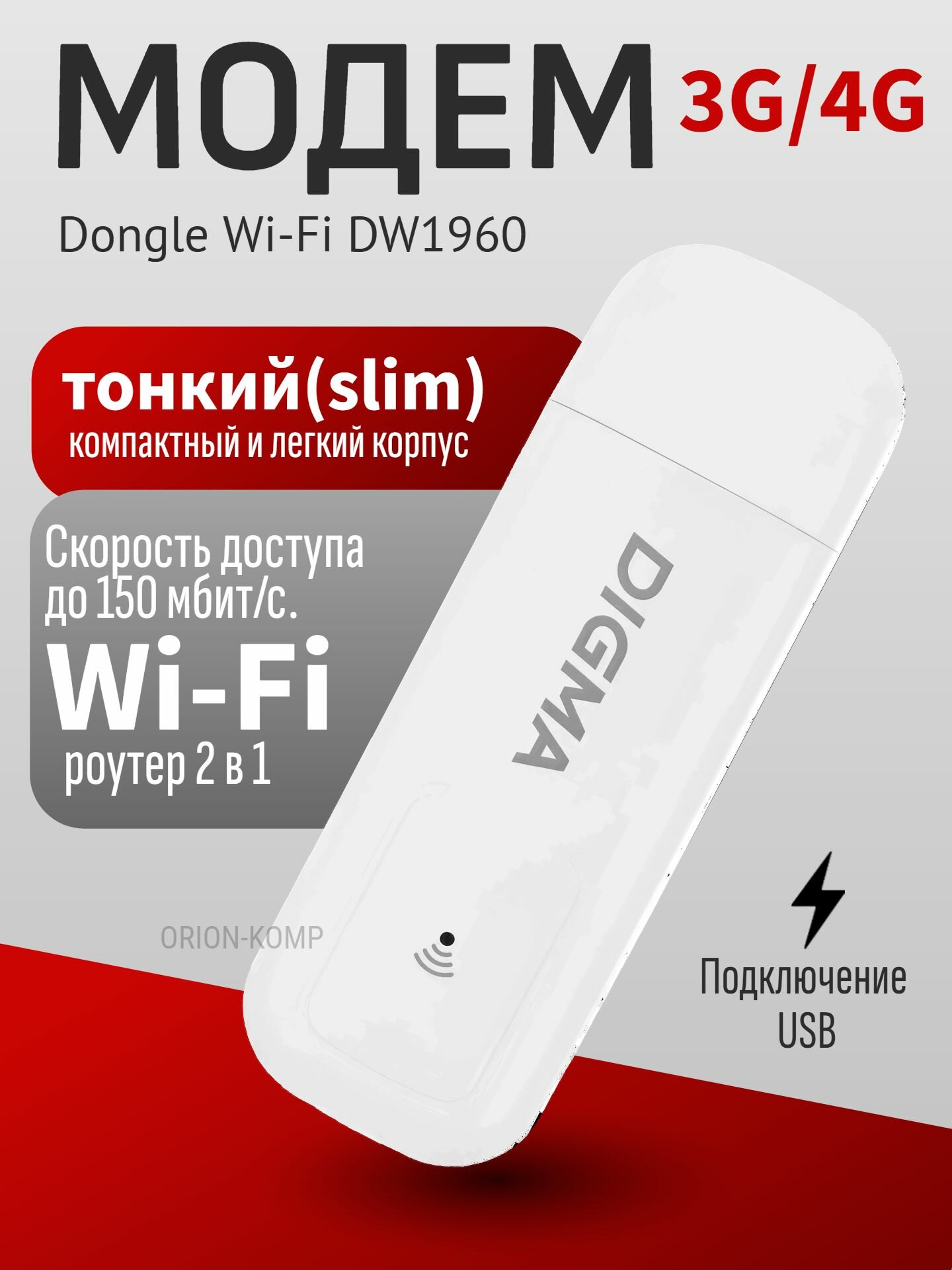 Модем 3G/4G Digma Dongle Wi-Fi DW1960 USB Wi-Fi Firewall +Router внешний белый