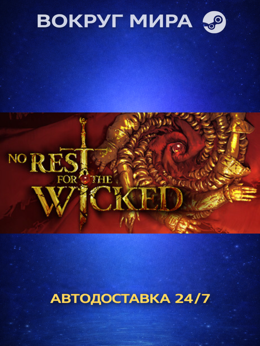 No Rest for the Wicked Подарок для Steam PC (ПК) | Страна Активации Россия | Автовыдача