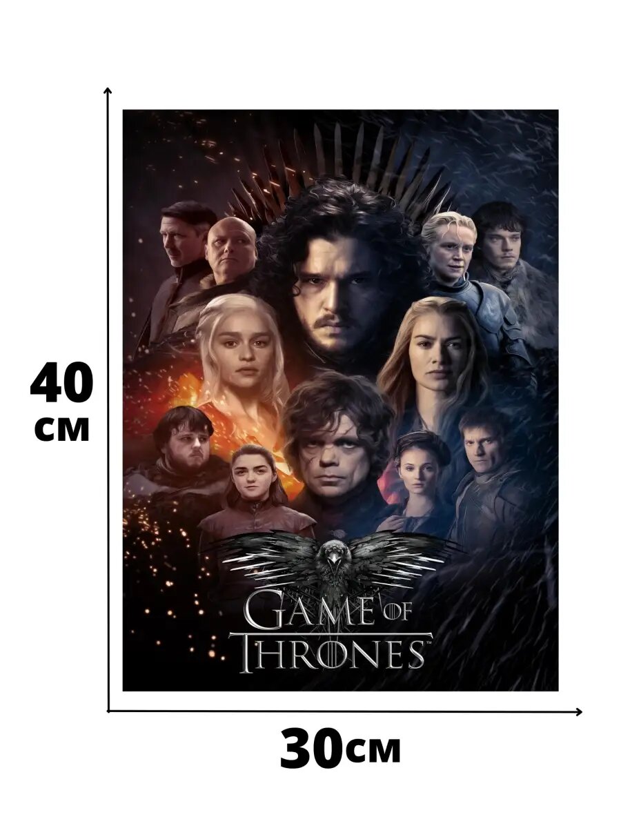 Постер Игра престолов, 30 x 40 см, материал бумага, без рамы