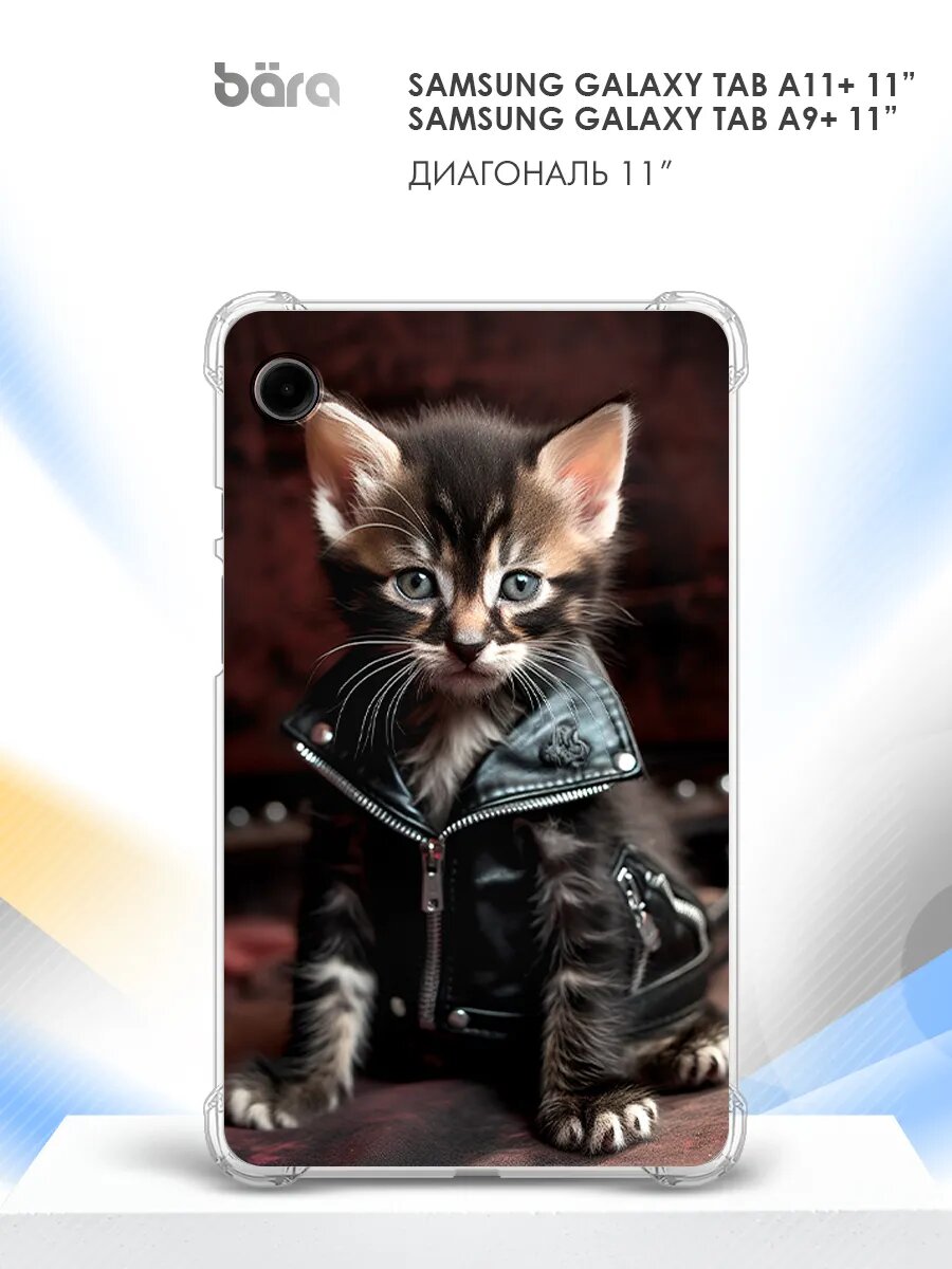 Чехол на Samsung Galaxy Tab A11+/Tab A9+ 11”, Самсунг Галакси Таб А11+/Таб А9+ 11", накладка, с рисунком