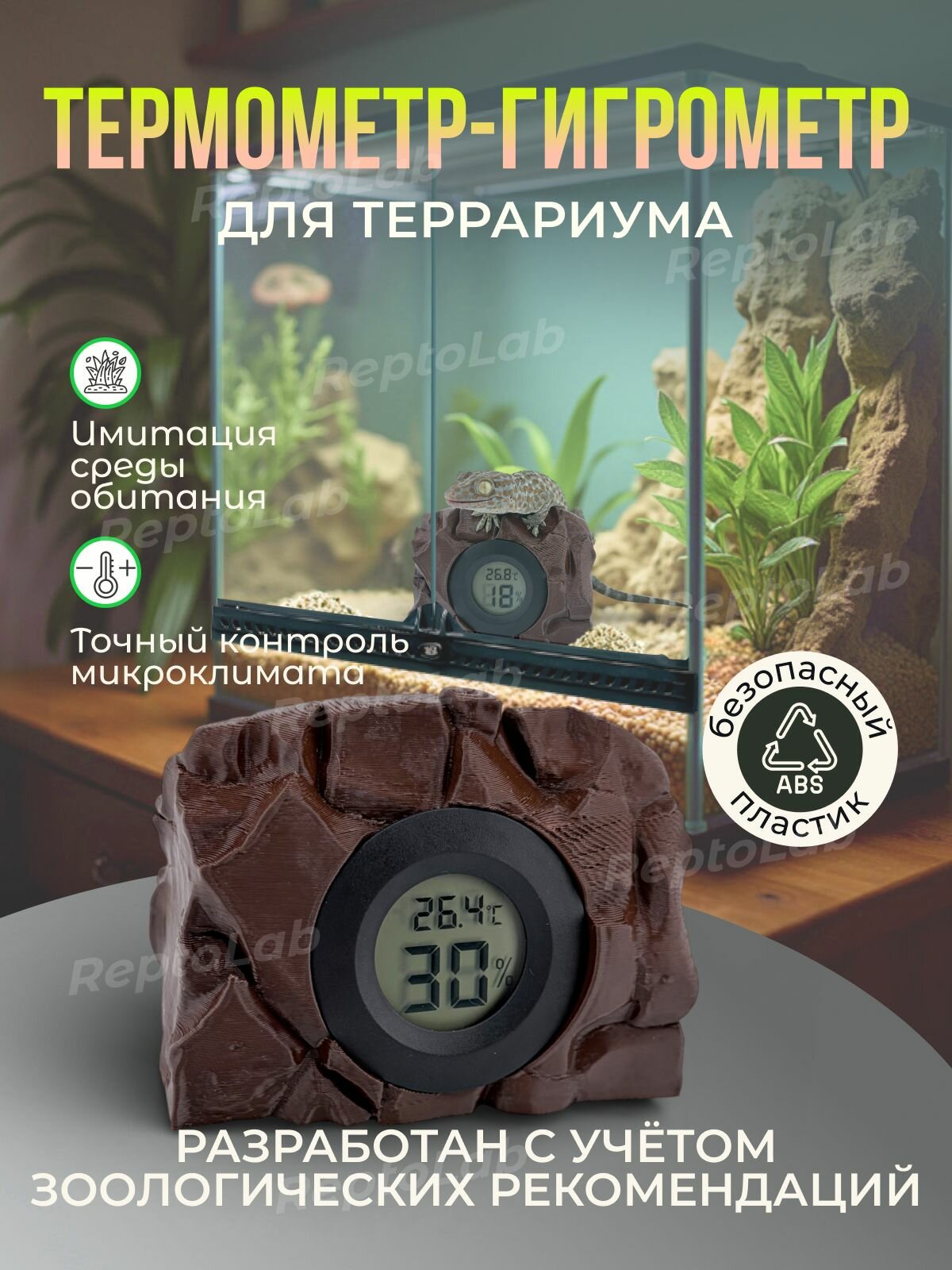 Термометр в террариум.