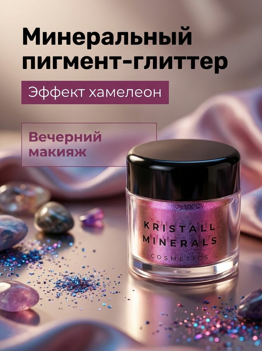 Пигмент Хамелеон Морская буря Р029 с эффектом шиммер, 1 г