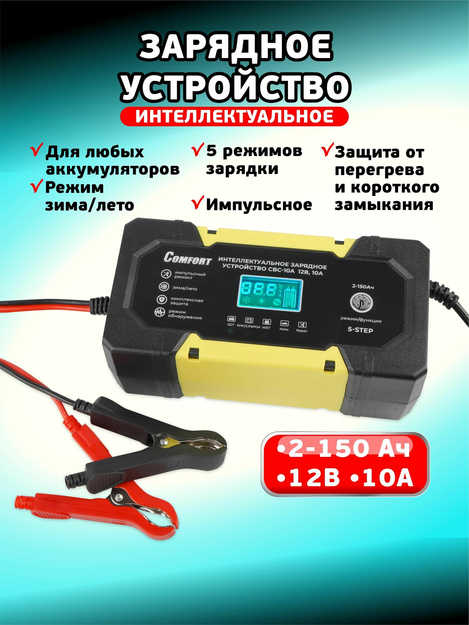 Зарядное устройство для аккумулятора автомобиля, мотоциклов, катеров, квадроциклов, электромобилей для автоматического з