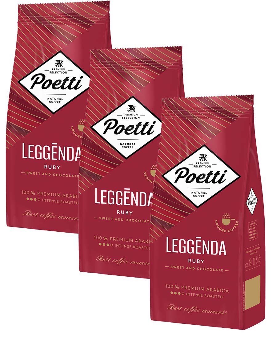 Кофе молотый Poetti Leggenda RUBY 100% Premium Arabica 250 гр. х 3 шт.