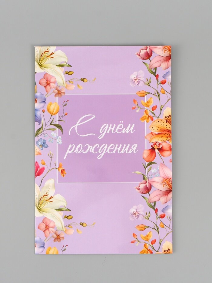Открытка поздравительная с карманом для денег Цветочная, 19×29 см, 10 шт.