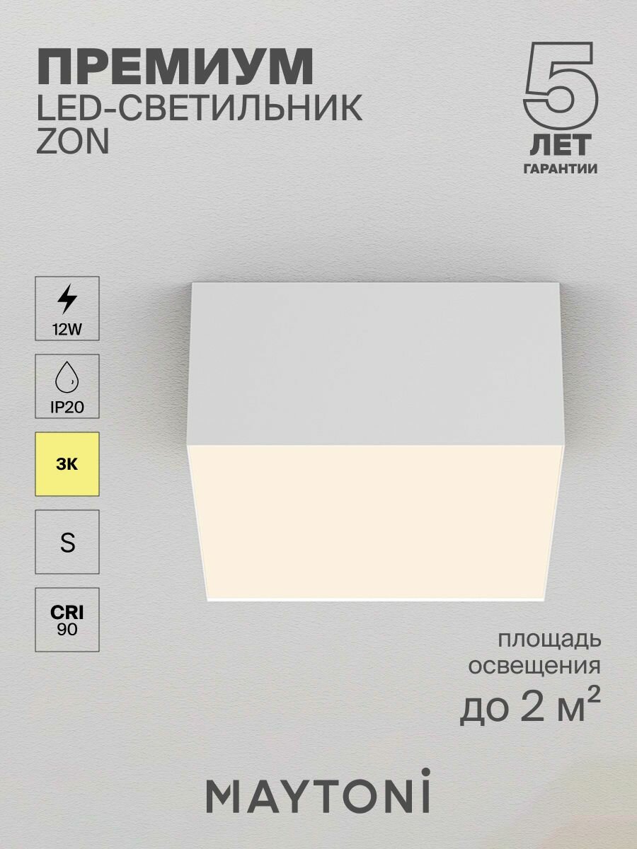 Светильник потолочный светодиодный белый Maytoni Technical Zon C032CL-12W3K-SQ-W