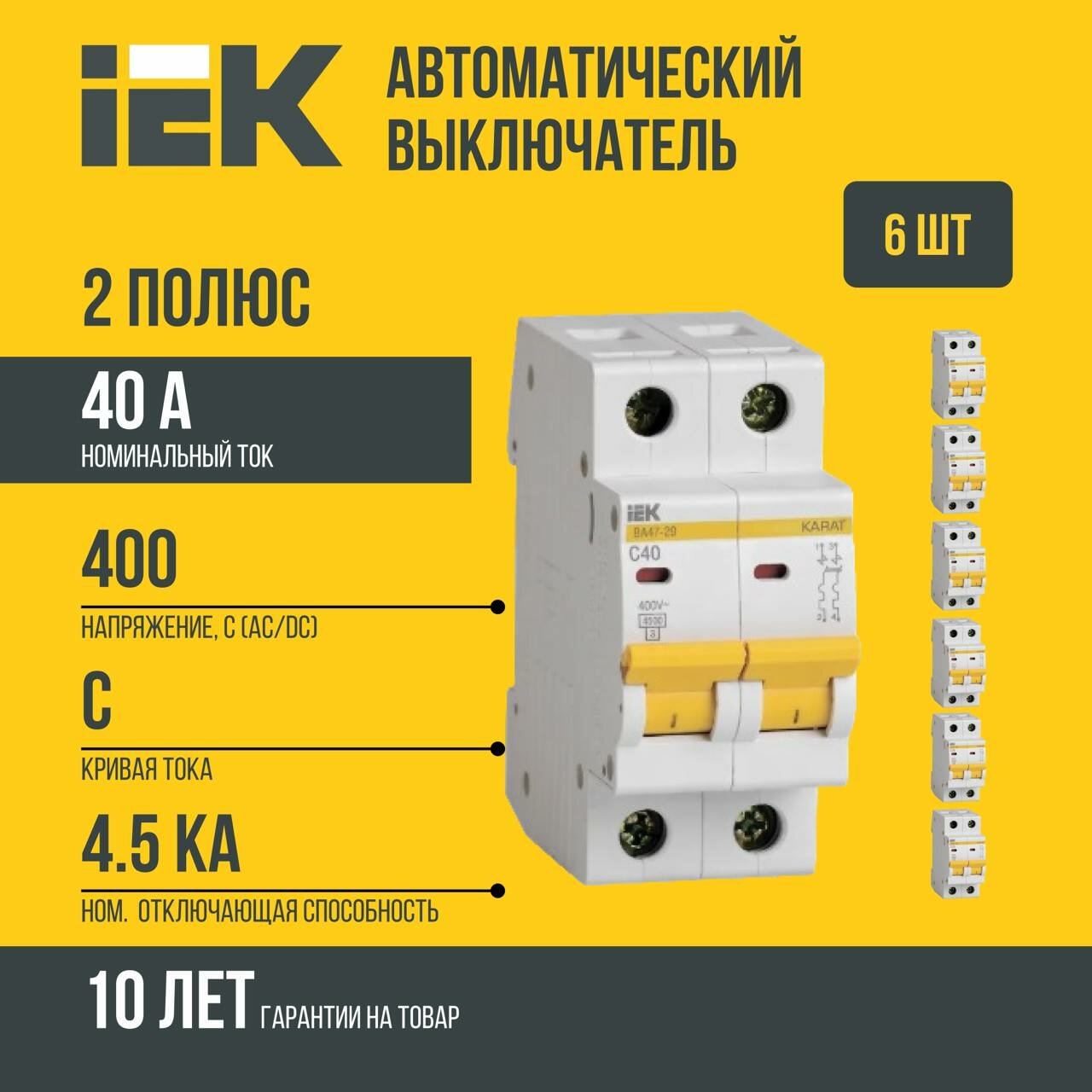 (6 шт)Автоматический выключатель IEK ВА 47-29 (C) 2P 40А MVA20-2-040-C