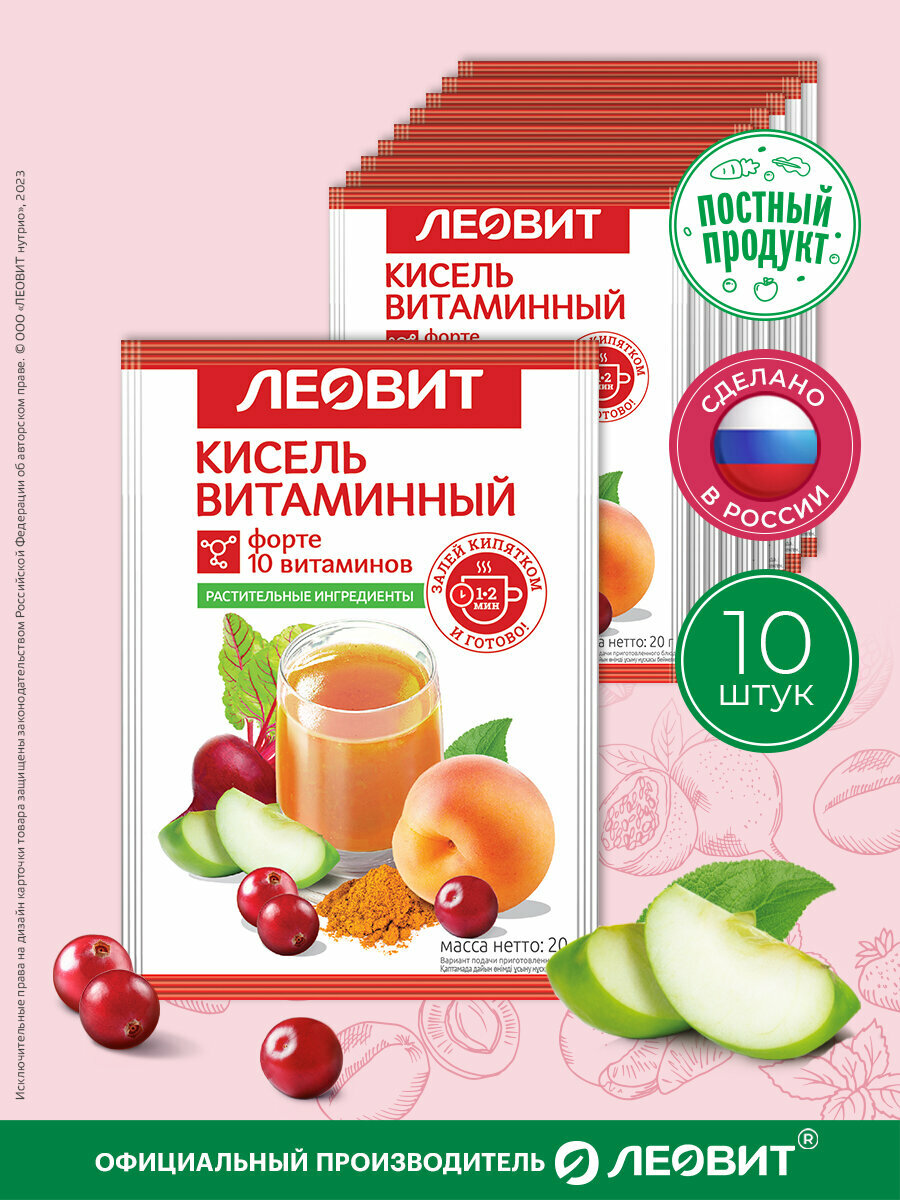 Кисель быстрого приготовления Витаминный Форте Леовит натуральный растворимый 10 шт по 20г.