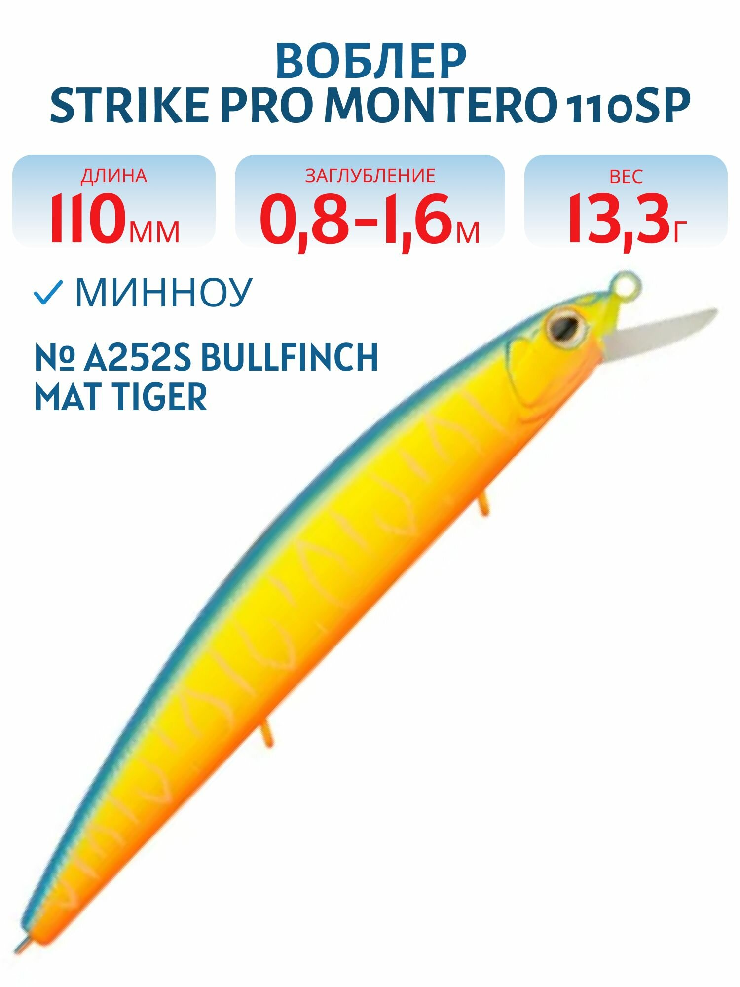 Воблер Минноу Strike Pro Montero 110SP, 110 мм, 13,3 гр, Заглубление 0,8 м-1,6 м, Нейтральный, цвет A252S Bullfinch Mat Tiger