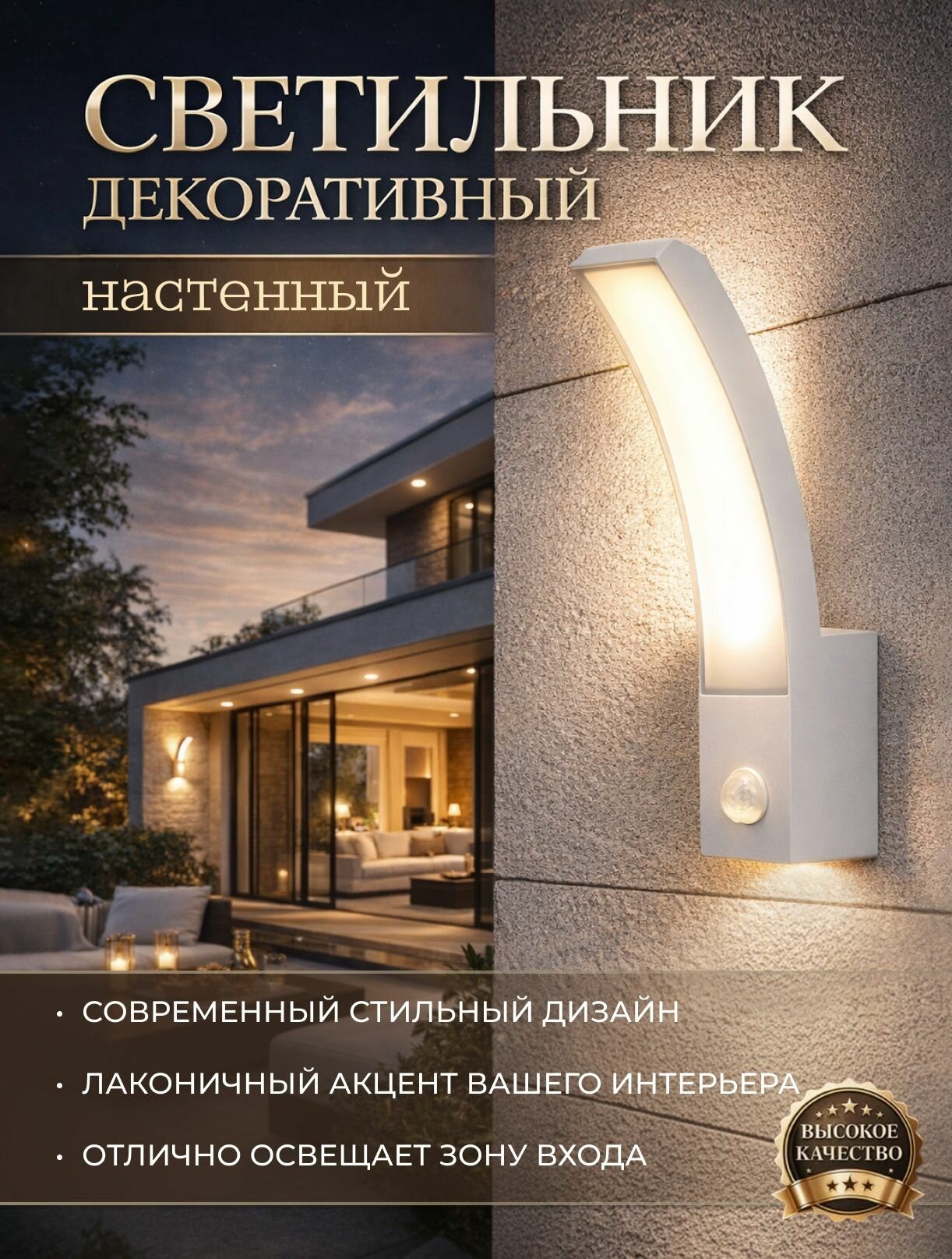 Светильник декоративный Сияние дома настенный 10w IP54 4000k 80х260 белый