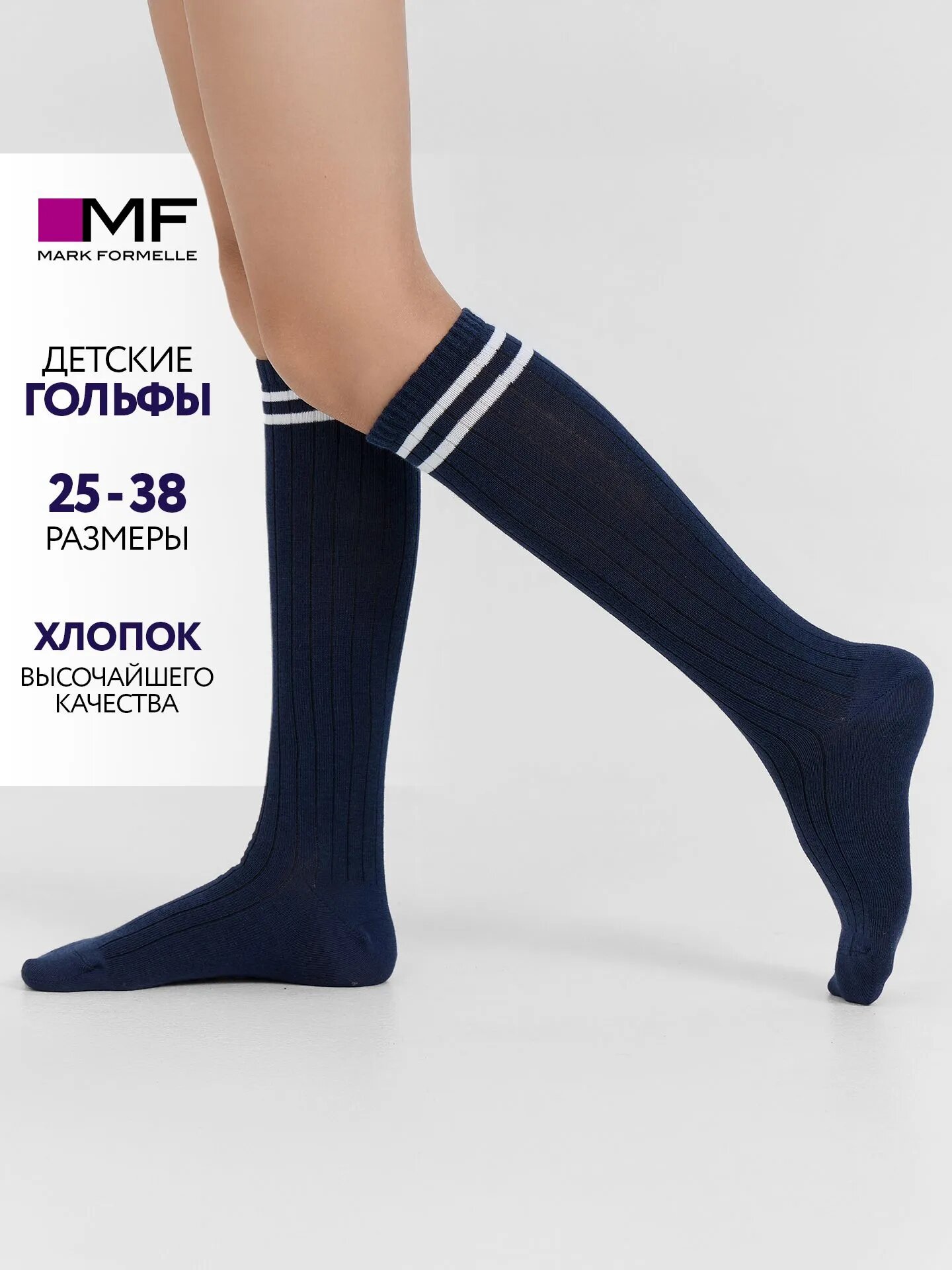 Гольфы детские