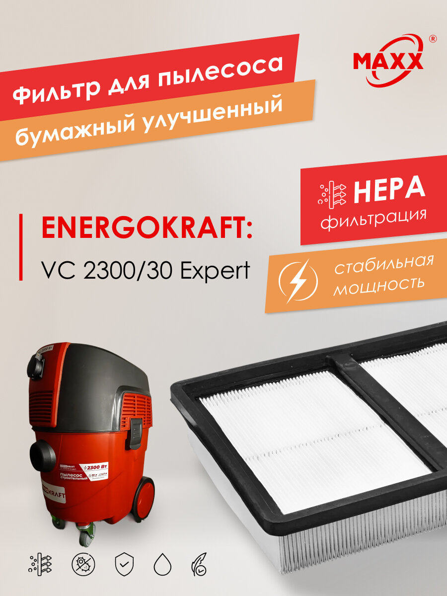 Фильтр для пылесоса строительного бумажный HEPA ENERGOKRAFT VC 2300/30 Expert