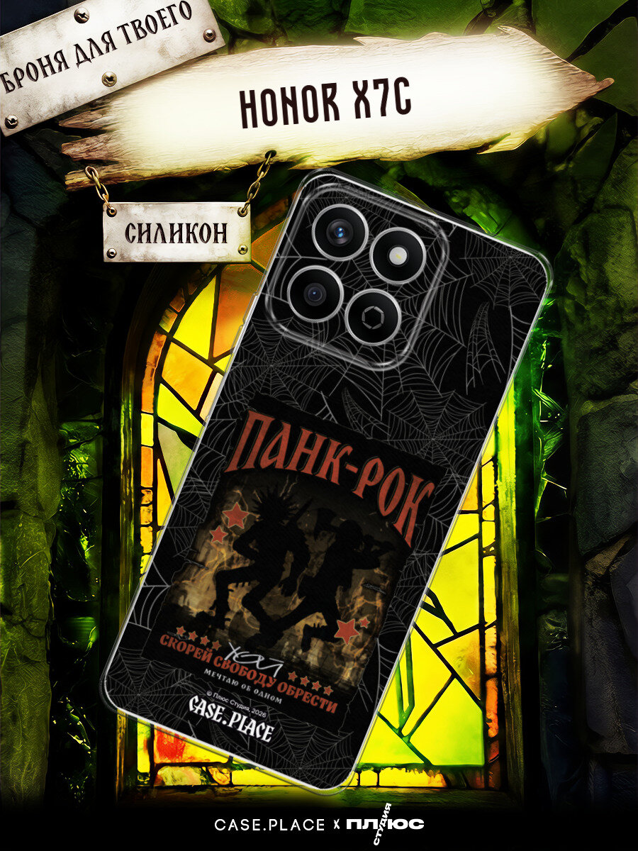 Чехол на Honor X7C / Хонор X7C с принтом КИШ. Панк-рок паутина