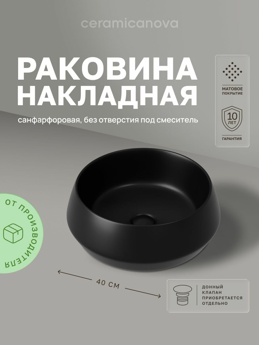 Раковина накладная Ceramicanova Maya круглая 40 см цвет черный матовый CN12004MB