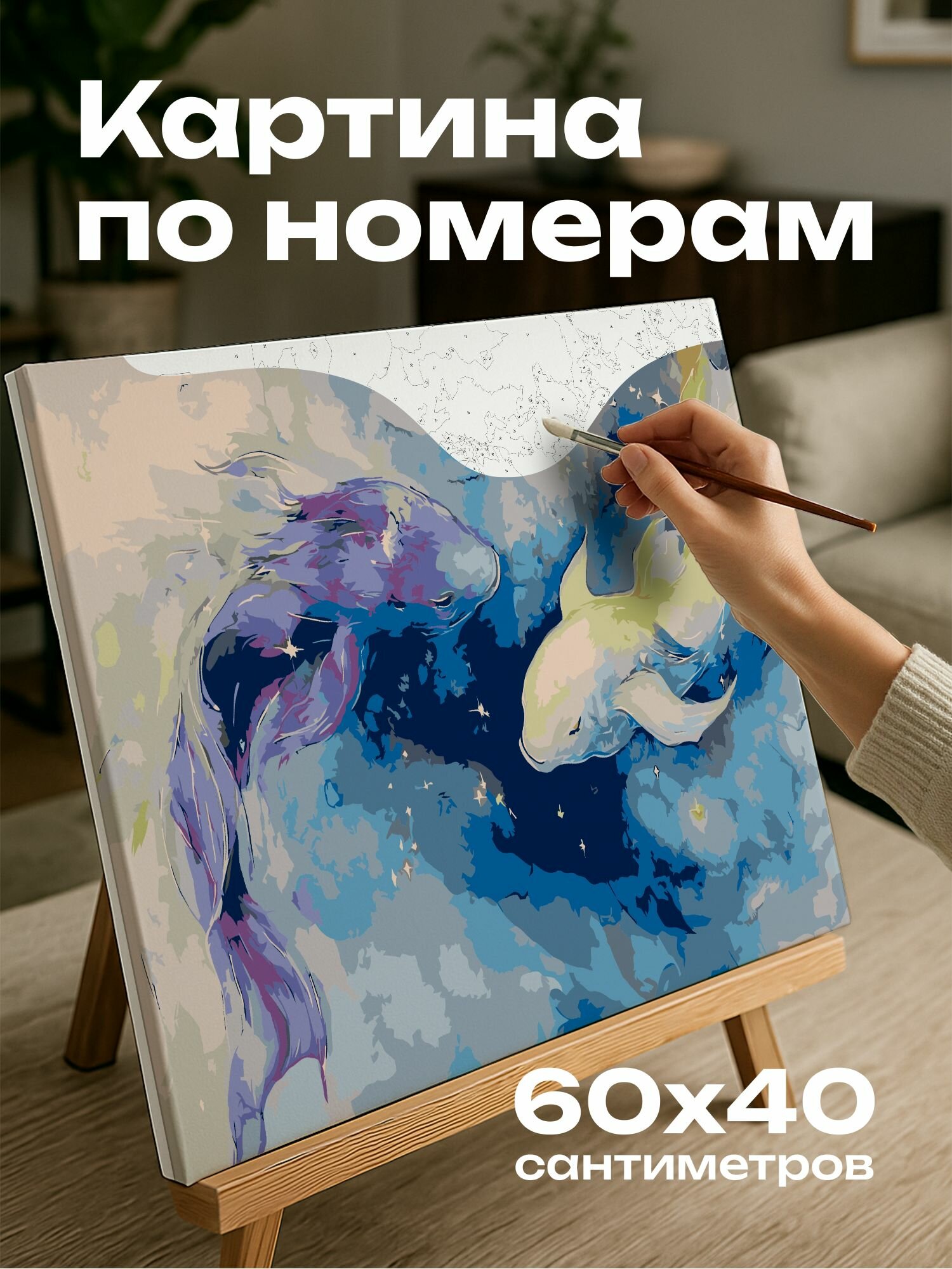 Картина по номерам 60x40 см, акварель, созвездие, Рыбы, металлическая поверхность, мазки кисти, отблески, плавность