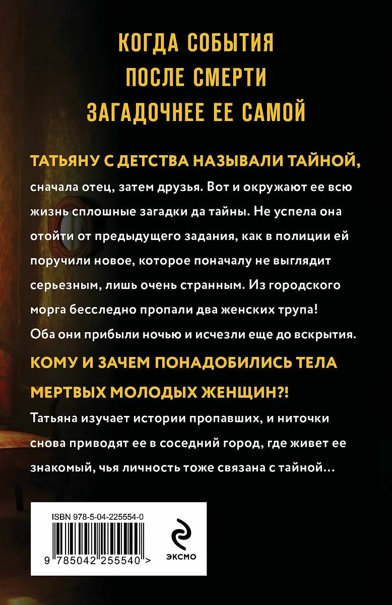Роман ЭКСМО "Тайна всегда со мной", Полякова Т. В, Полякова А. М, 2025 г.