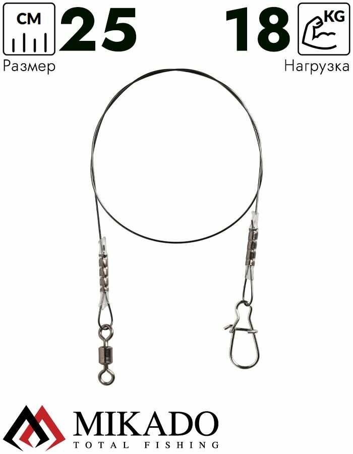 Поводок титановый Mikado JAWS STRONG 25см./18кг.( 2 шт.)