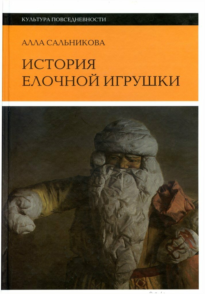 История елочной игрушки