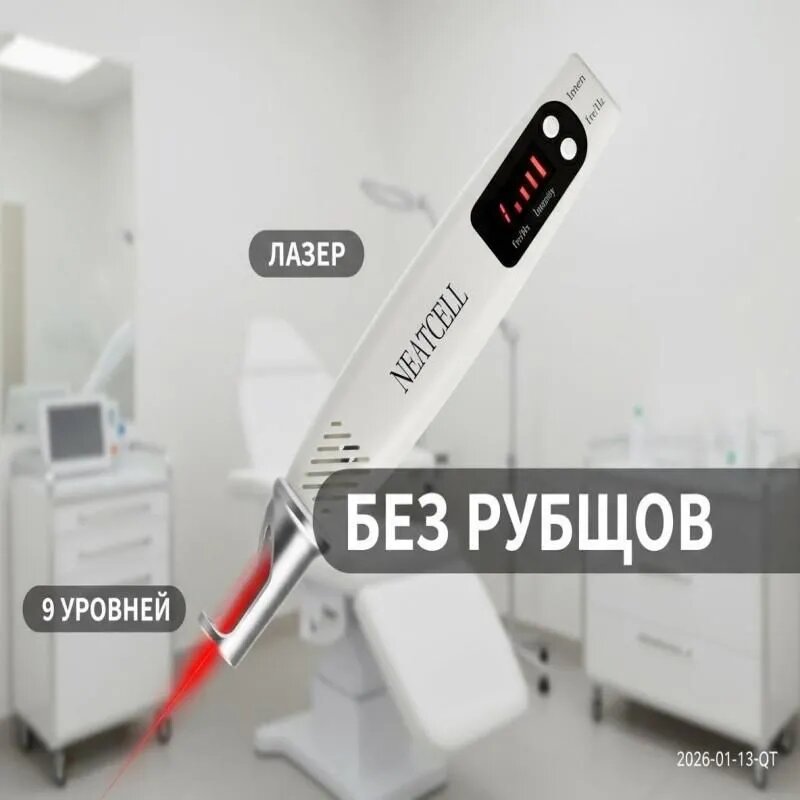 NEATCELL Косметологический комбайн портативный лазерный аппарат для удаления татуировок и коррекции пигментных пятен