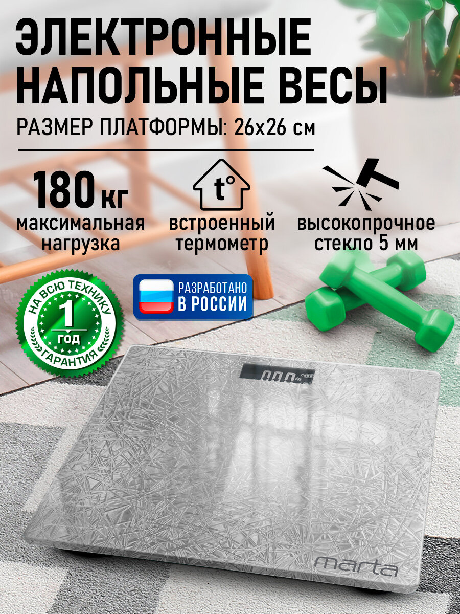 Весы напольные MARTA MT-1679 серый жемчуг