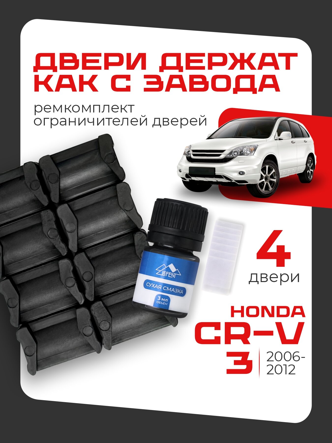 Ремкомплект ограничителей на 4 двери Honda CR-V 3 поколения, Кузов RE - 2006-2012. Нужен подбор!